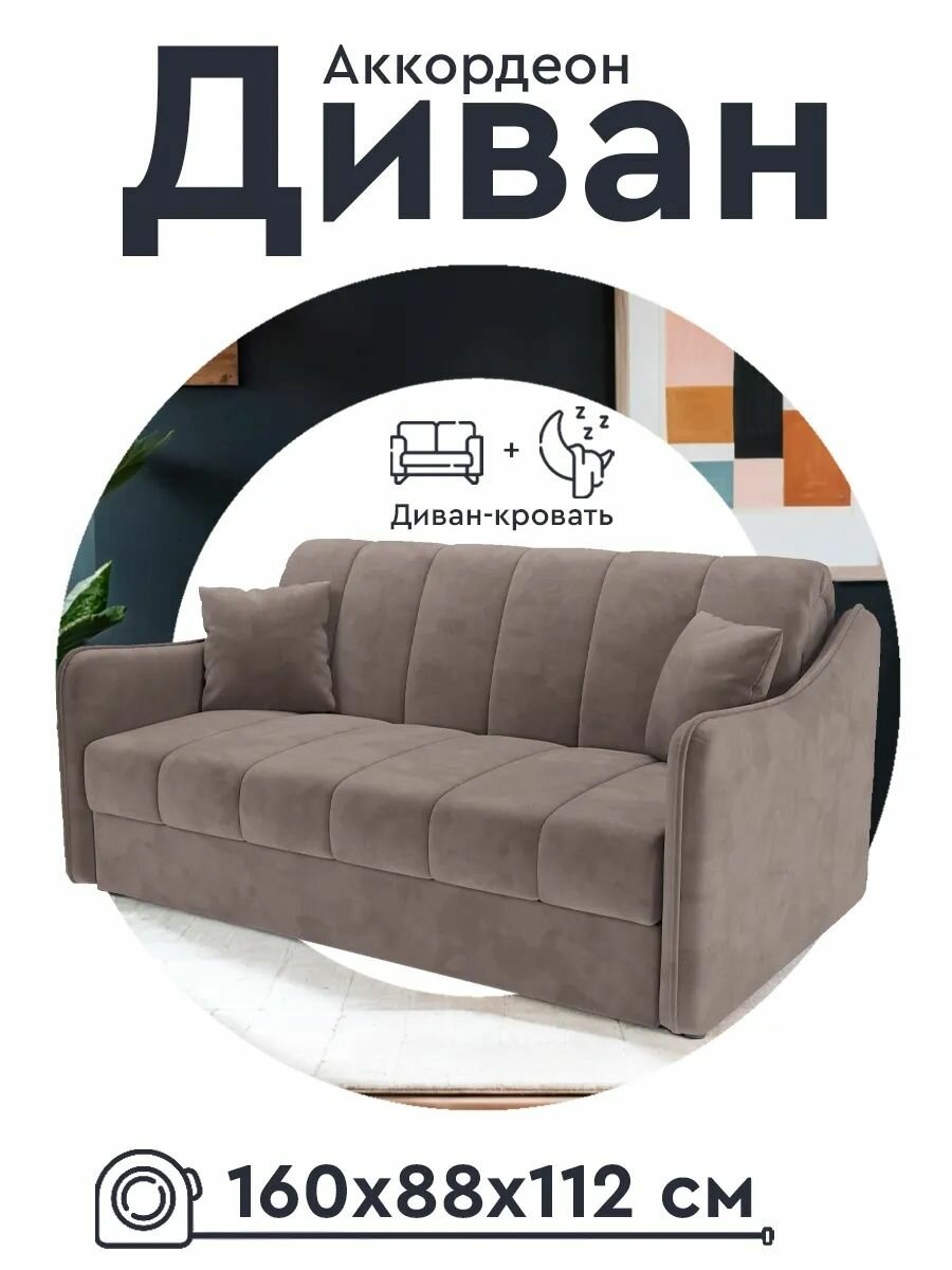 Диван раскладной "Давос ППУ 140*200 см (Vivaldi Капучино)"