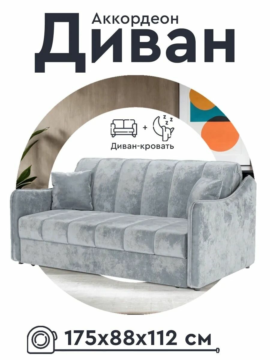Диван-кровать Мебель-Арс Давос, аккордеон, 155×200 см, наполнитель ППУ, размер 175×112×88 см, велюр серый Plush OWV-11
