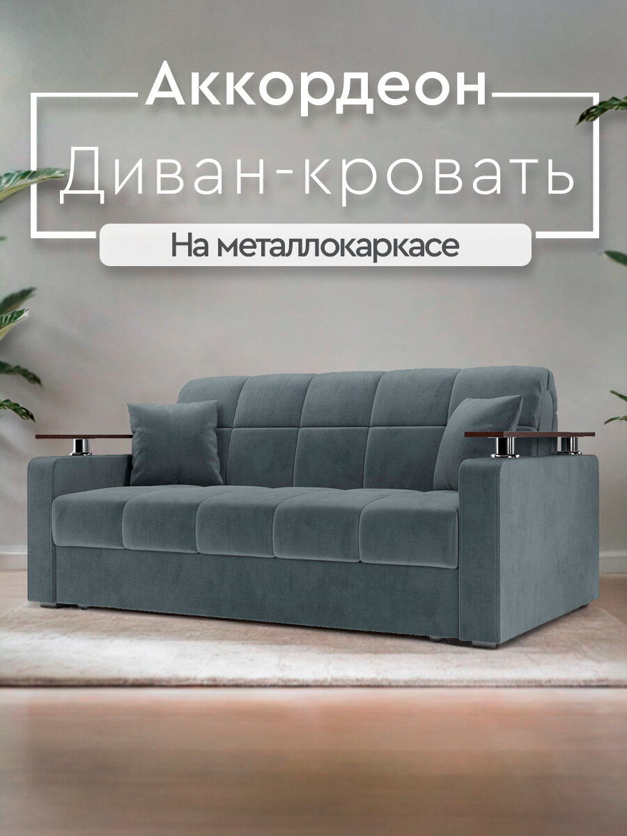 Диван раскладной "Бакли ППУ 155*200 см (Велюр серо-синий HB-178/26)"