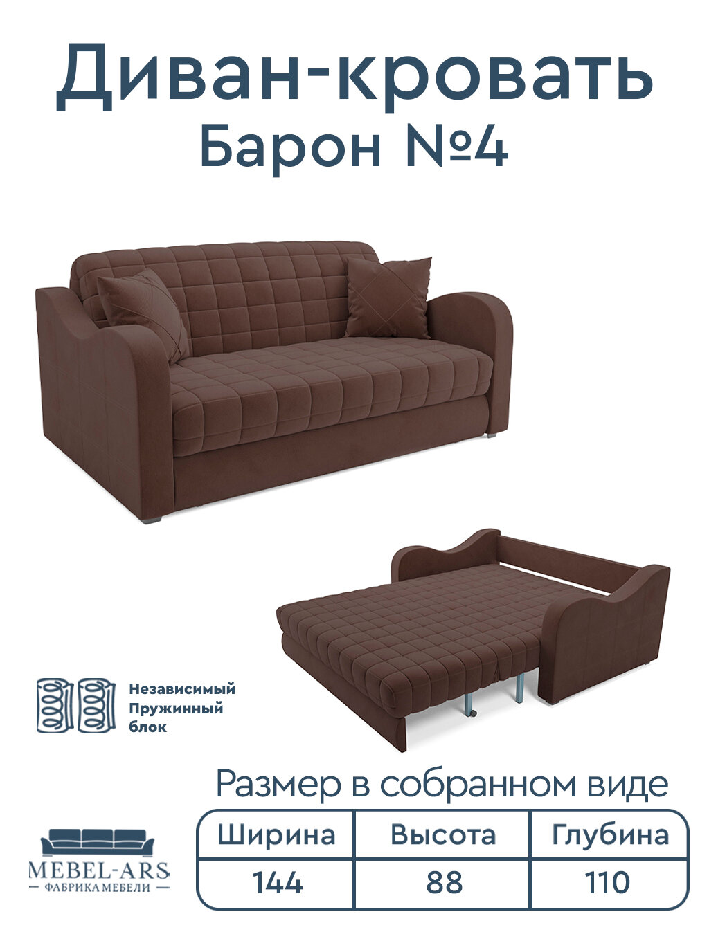 Диван-кровать Мебель-Арс Барон №4, аккордеон, 120×200 см, независимый пружинный блок, велюр молочный шоколад НВ-178 13