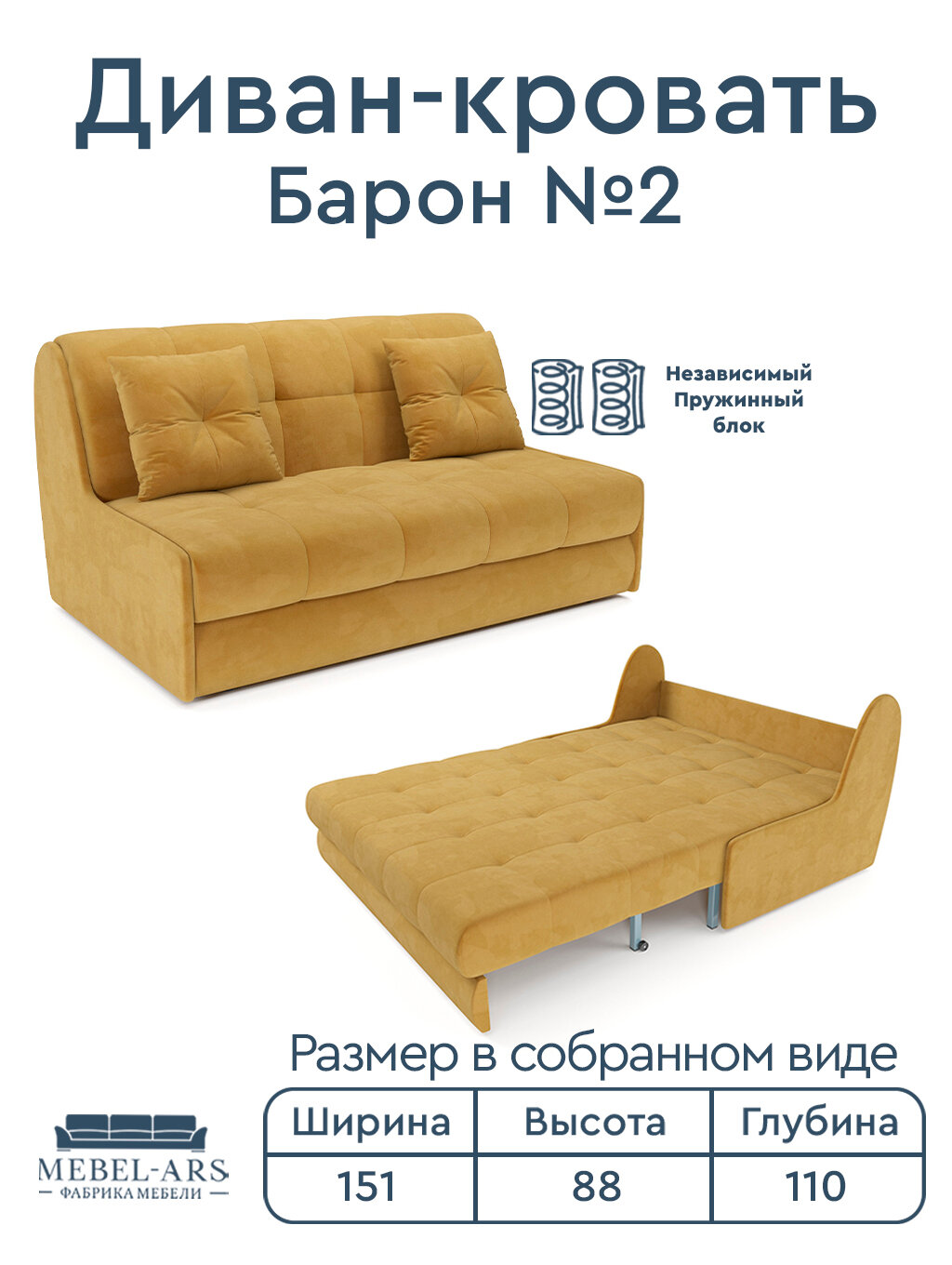 Диван-кровать Мебель-Арс Барон №2, аккордеон, 140×200 см, независимый пружинный блок, 151×110×88 см, Cabrio 27-желтый