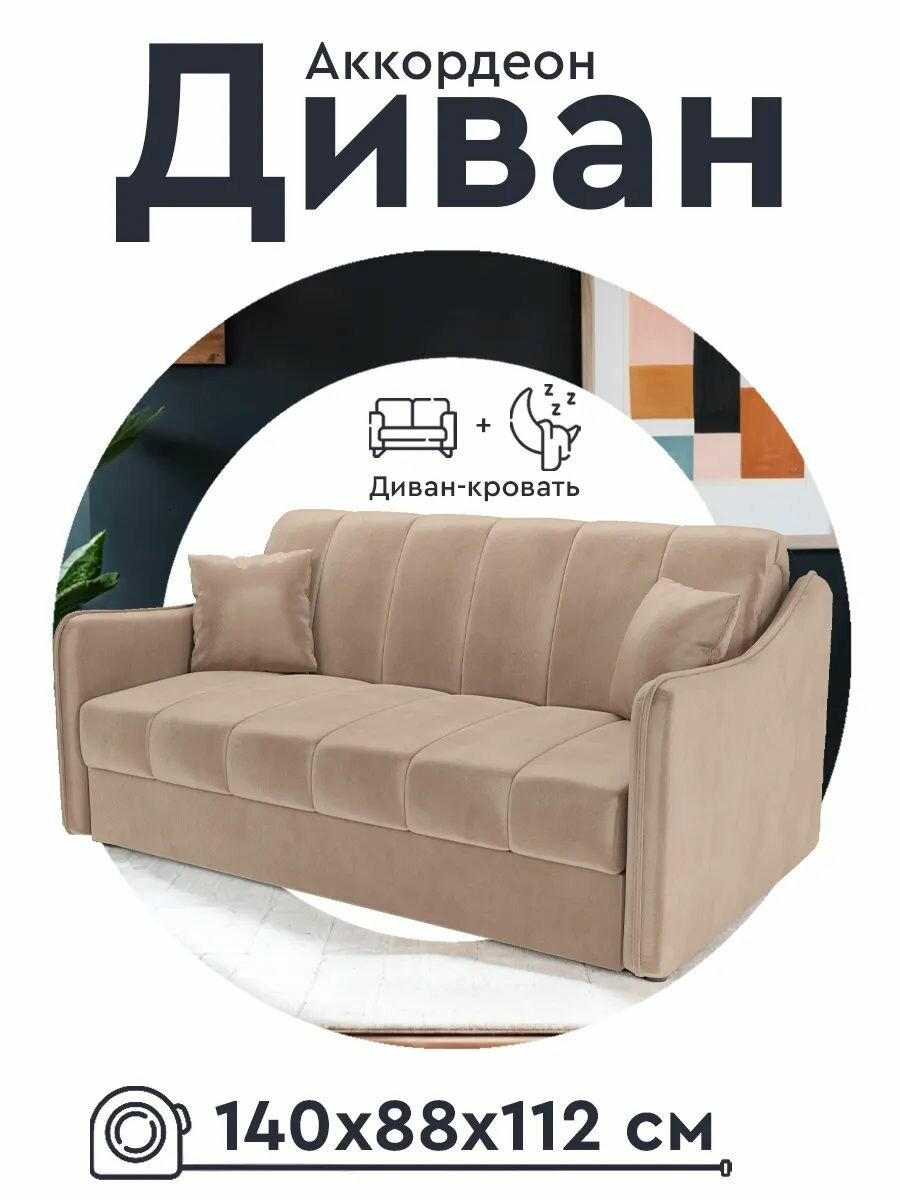 Диван раскладной "Давос ППУ 120*200 см (Бежевый кордрой)"