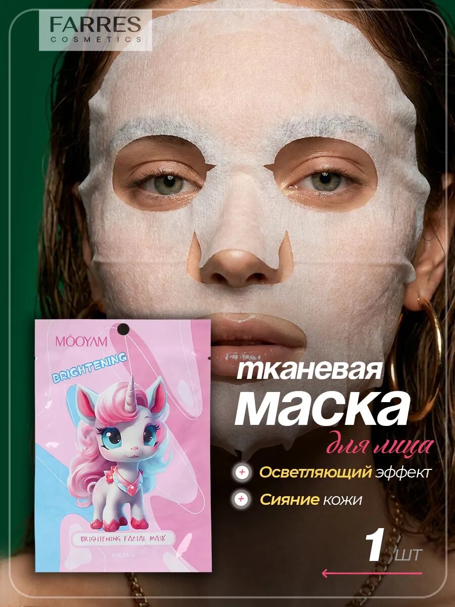 Тканевая маска для лица глубоко осветляющая AEPSI Сказочный единорог 1шт