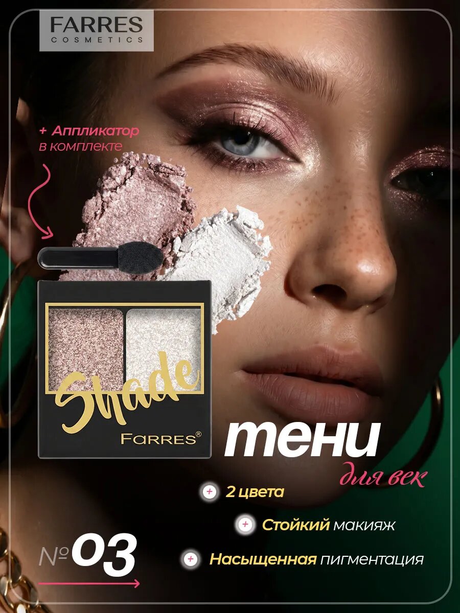 Нюдовые тени для век мини палетка Farres сияющие 2 цвета