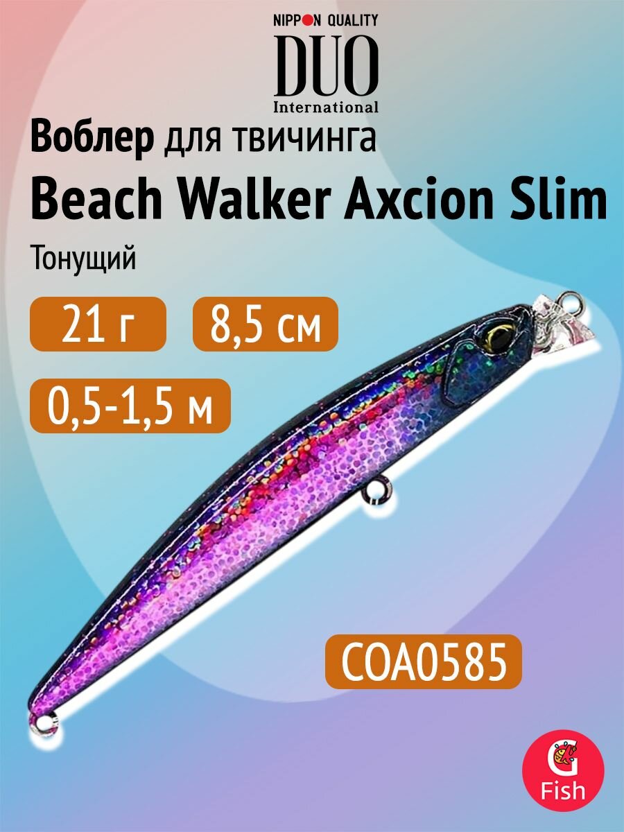 Воблер для рыбалки DUO Beach Walker Axcion Slim 85S, COA0585 Yozakura, 85 мм, 21 г, тонущий, минноу