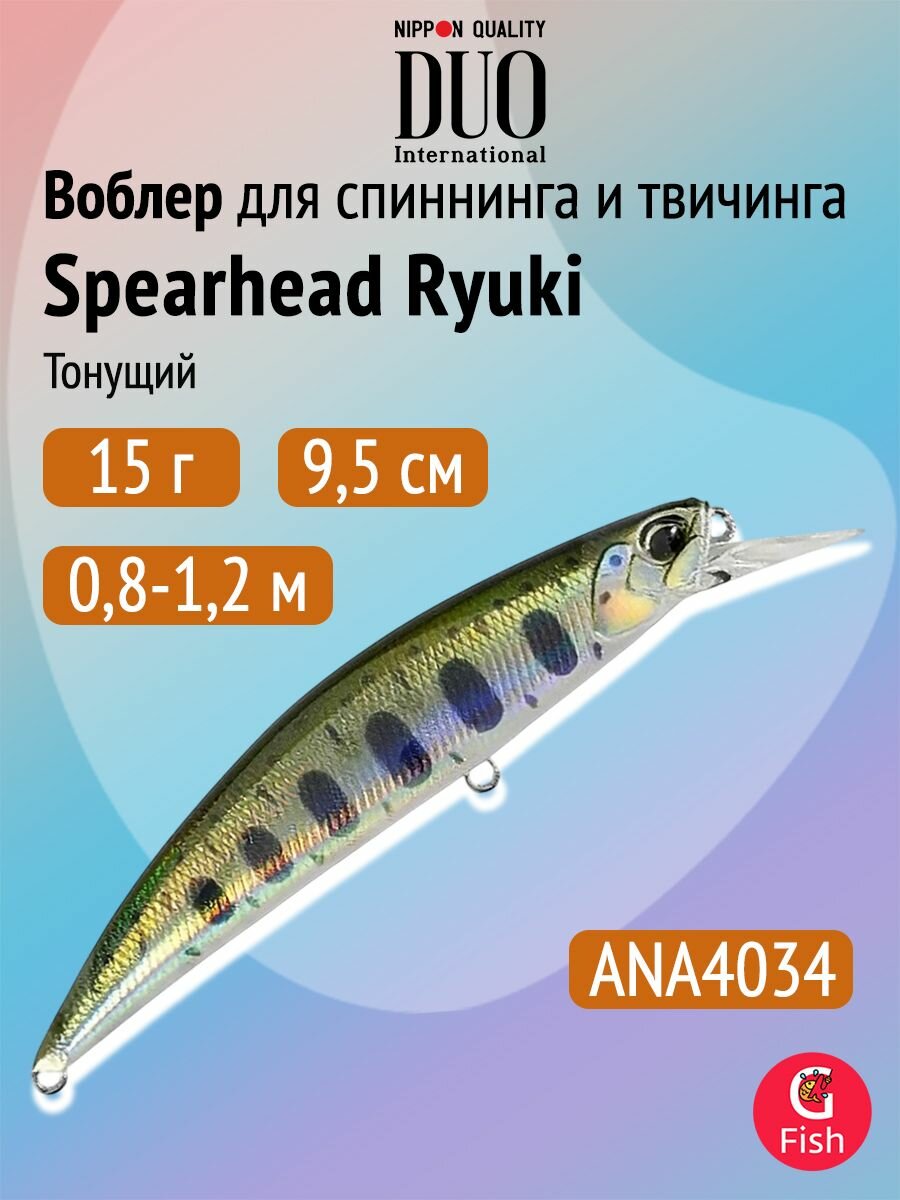 Воблер для рыбалки DUO Spearhead Ryuki 95 S, ANA4034 Yamame, 95 мм, 15 г, тонущий, минноу