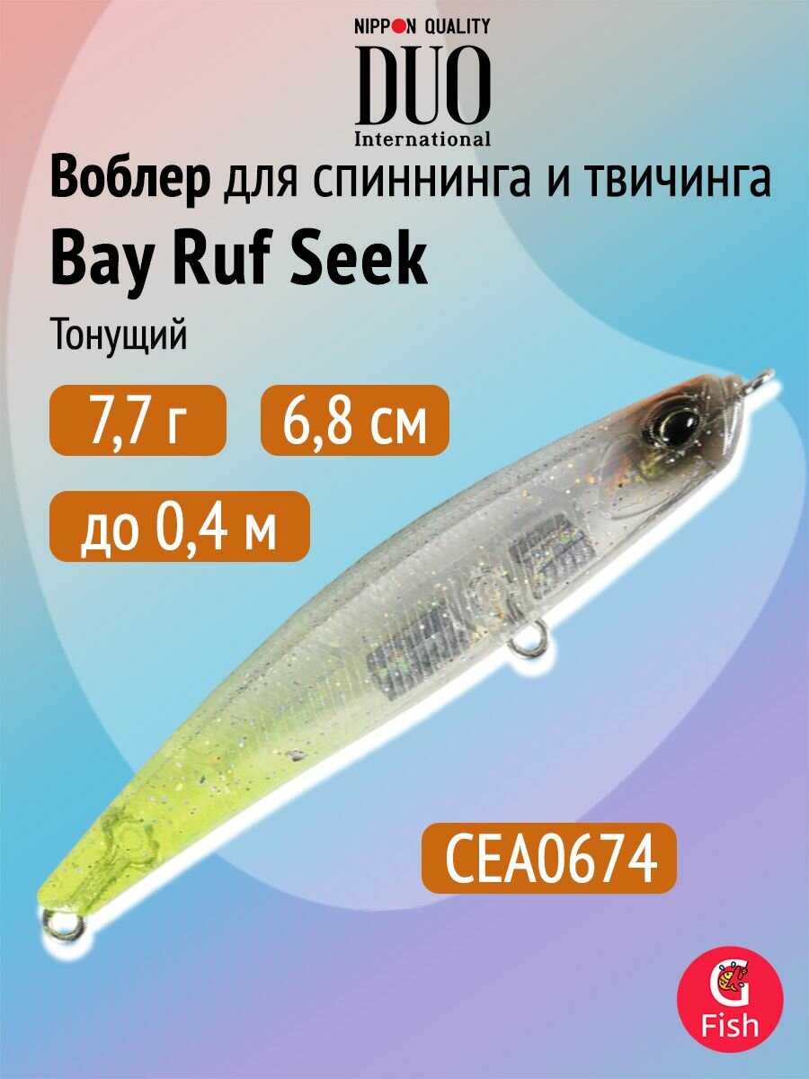 Воблер для рыбалки DUO Bay Ruf Seek 68S, CEA0674 Clear Chart Mirage, 68 мм, 7,7 г, тонущий, стикбейт