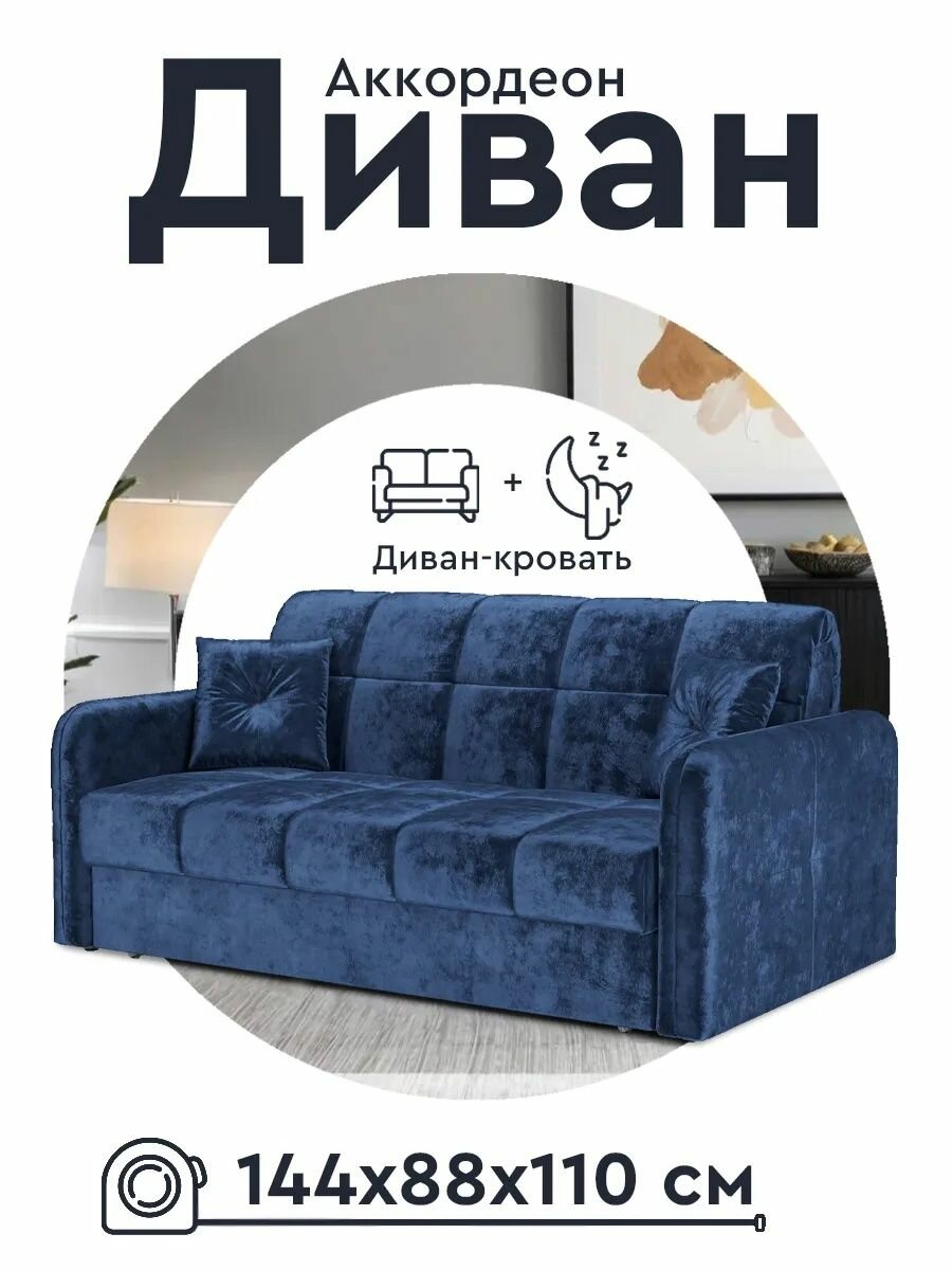 Диван раскладной "Свег ППУ 120*200 см (Велюр синий Plush OWV-21)"