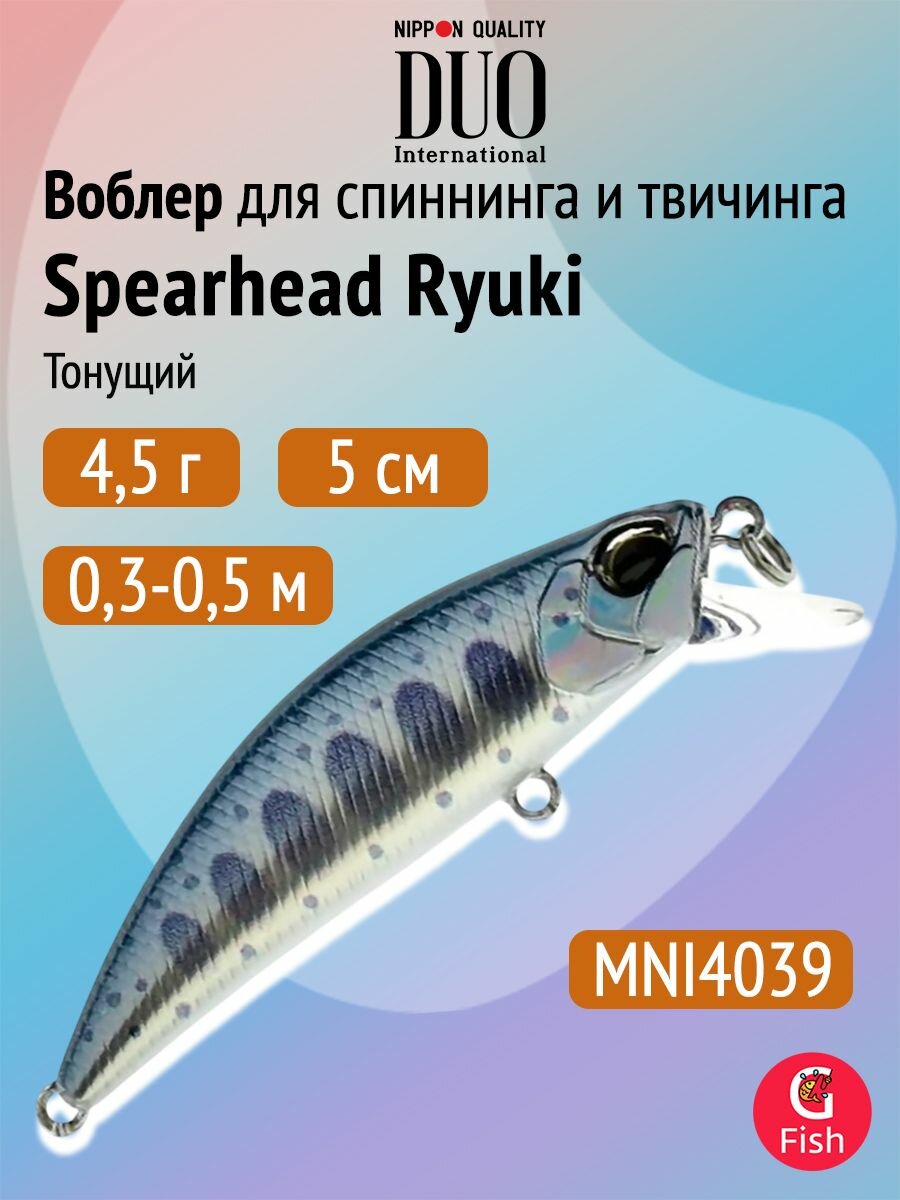 Воблер для рыбалки DUO Spearhead Ryuki 50 S, MNI4039 Baby Salmon, 50 мм, 4,5 г, тонущий, минноу