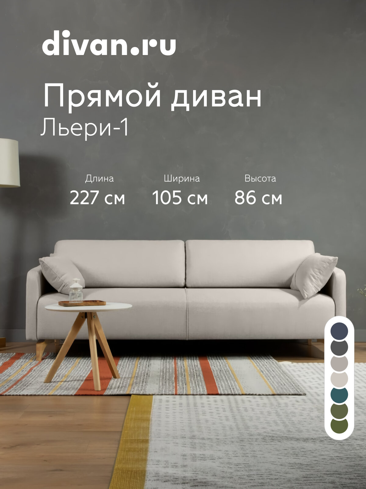 Диван прямой Divan.ru Льери-1 Шенилл Светлый, 227х105х86 см, светло-Светлый, шенилл