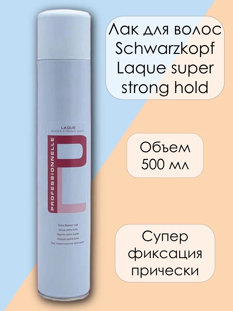 Лак для волос Schwarzkopf Laque super strong hold 500 мл