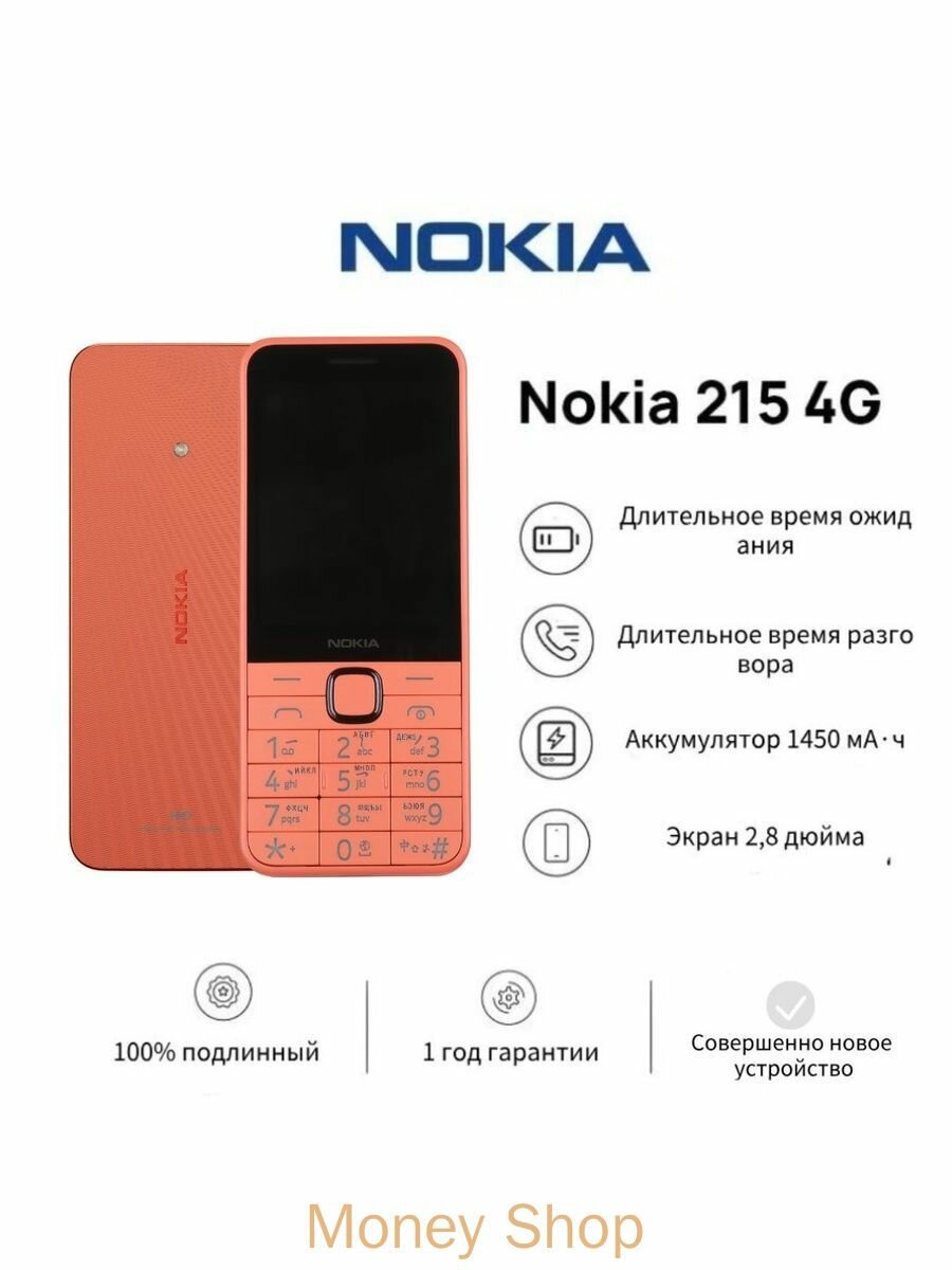 Nokia Мобильный телефон, оранжевый