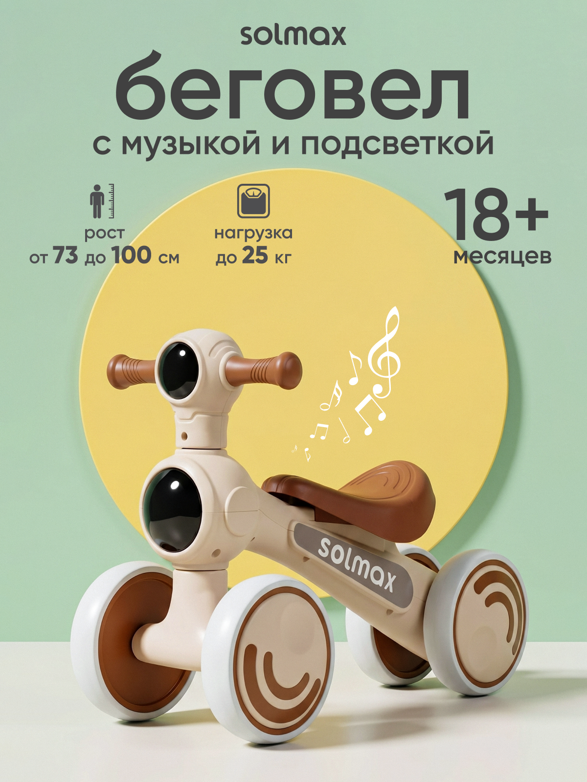Беговел детский для мальчика и девочки Solmax, цвет коричневый