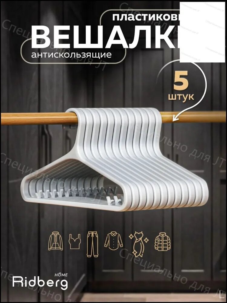 Накладки на вешалки, 5 шт