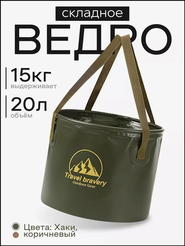Ведро складное пвх 20 л