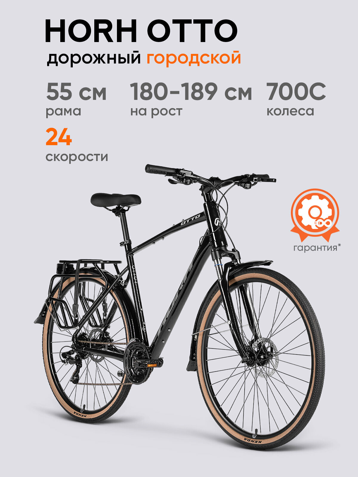 Велосипед городской дорожный HORH OTTO 700C, чёрный, для взрослых, алюминиевая рама, дисковый гидравлический тормоз