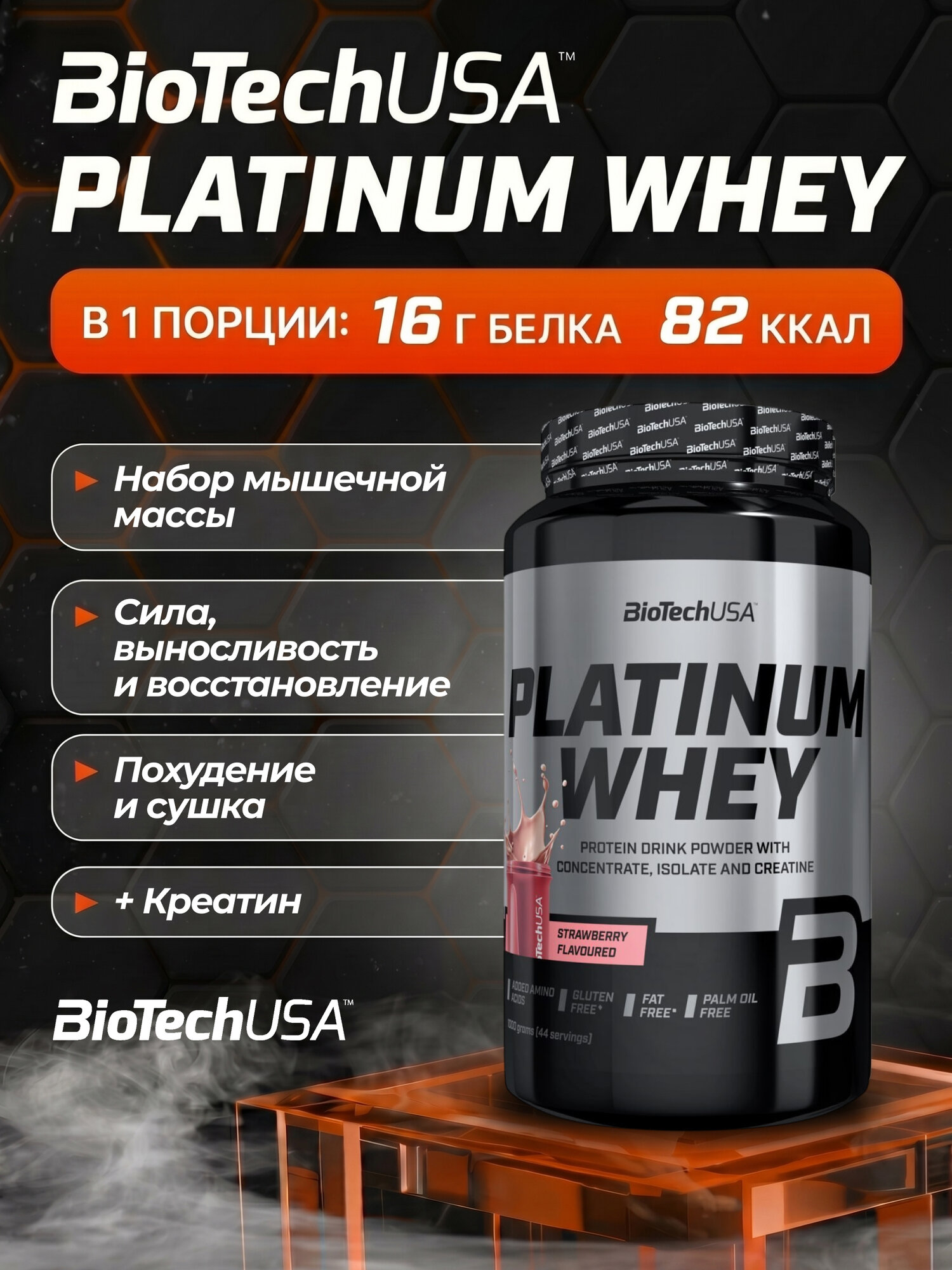 Сывороточный протеин BioTechUSA Платинум Вей / Platinum Whey 1000 г клубника
