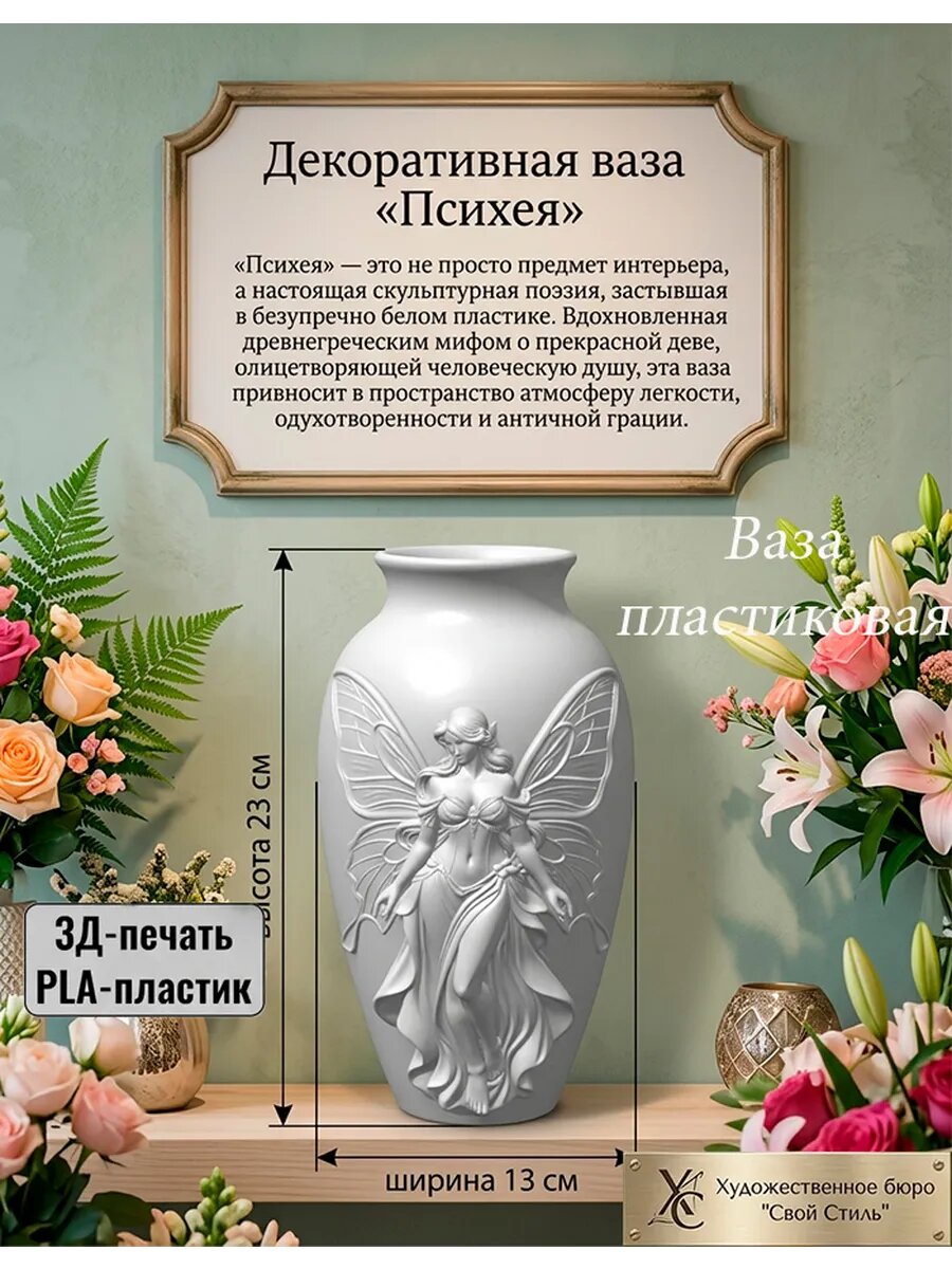 Ваза декоративная «Психея», белая, пластик, высота 23см, ширина 13см