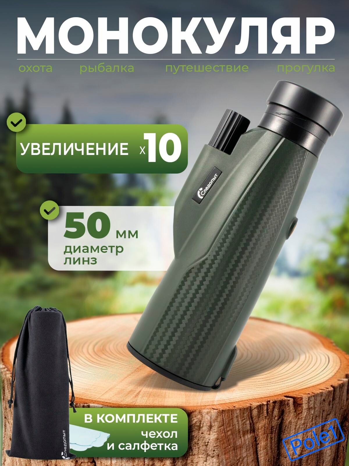 Монокуляр "следопыт", 10х50, олива, 200х80х66 мм, 500 г, в чехле PF-BT-25 бинокль охотничий, для туризма, путешествий