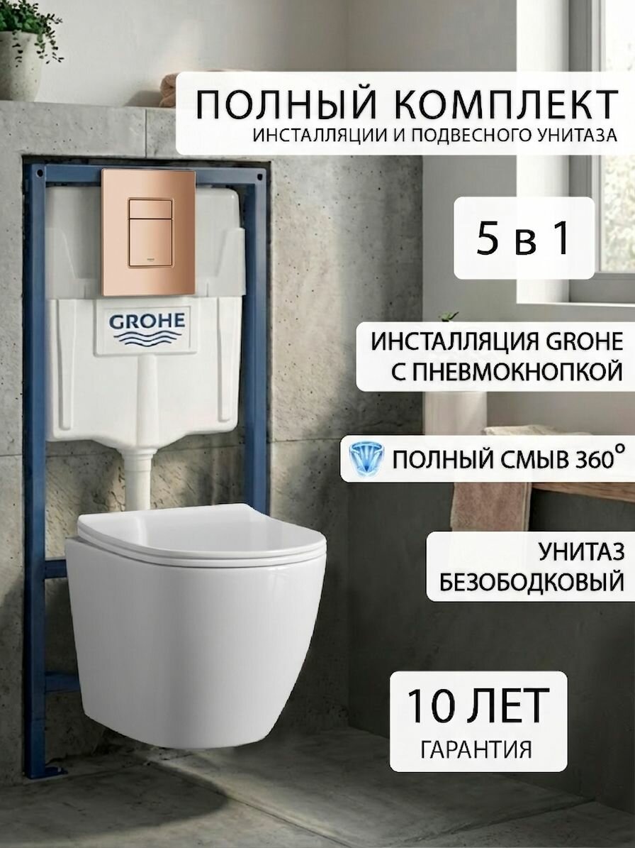 Инсталляция с унитазом комплект: инсталляция Grohe Rapid SL, унитаз Helmken 35490101