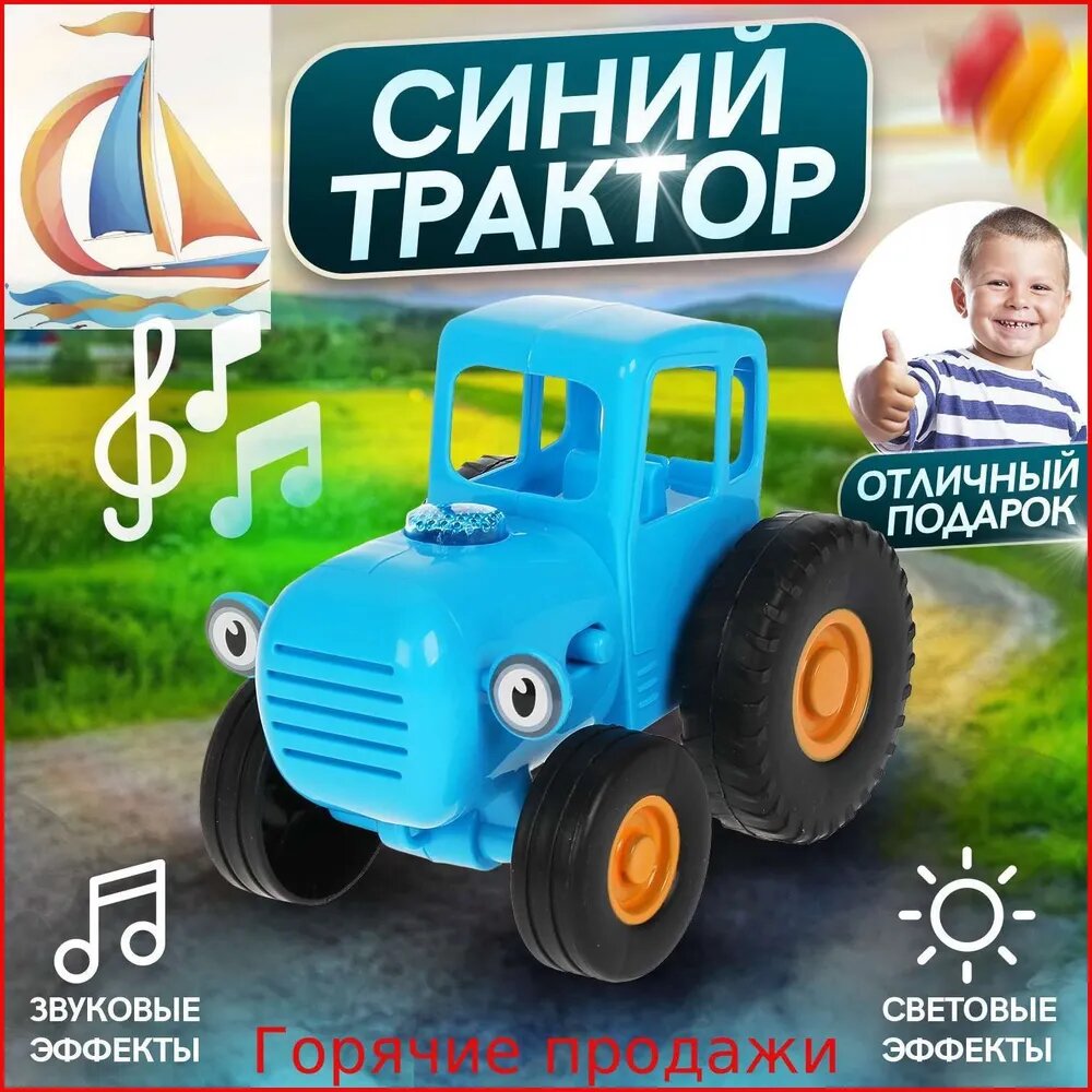 Музыкальная игрушка Синий трактор