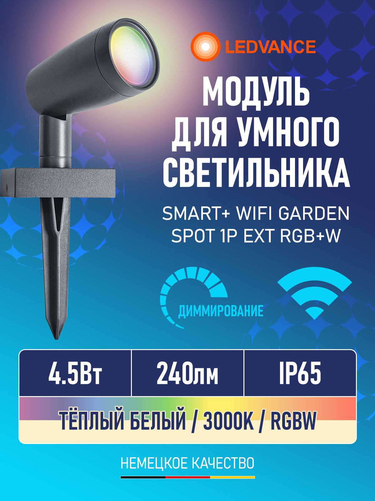Расширяющий модуль для умного грунтового светильника LEDVANCE SMART+ Wifi Garden Spot RGB+W 240лм 4.5Вт 3000 К IP65