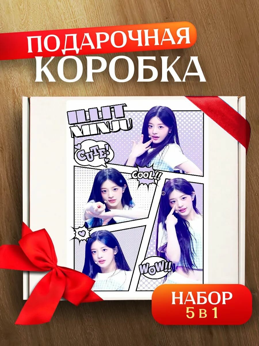 Подарочная коробка кпоп Illit к поп Айлит , упаковка для подарка, 1шт, размер 23,5x22,5х10 см