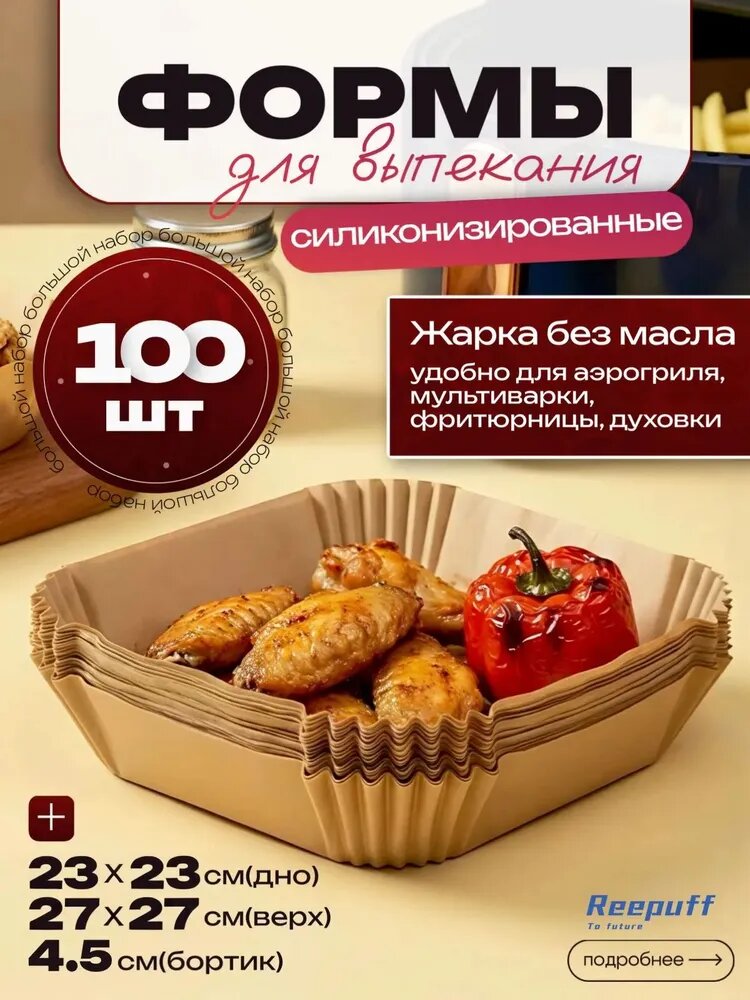 Бумага пищевая, 0.27м х 27 см, 100 шт
