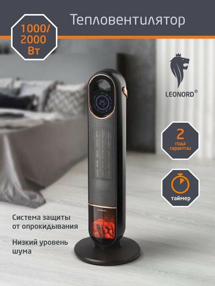 Тепловентилятор Leonord LPTC-6007K