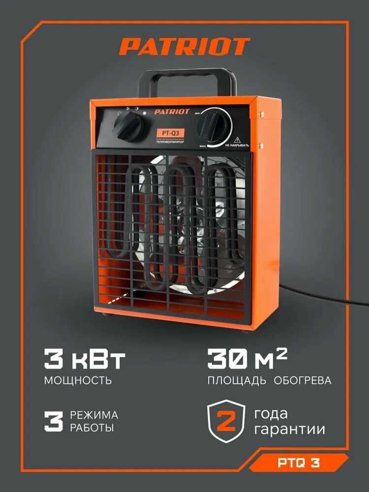 Тепловая пушка электрическая PATRIOT PT-Q 3, 220В, 3кВт, терморегулятор