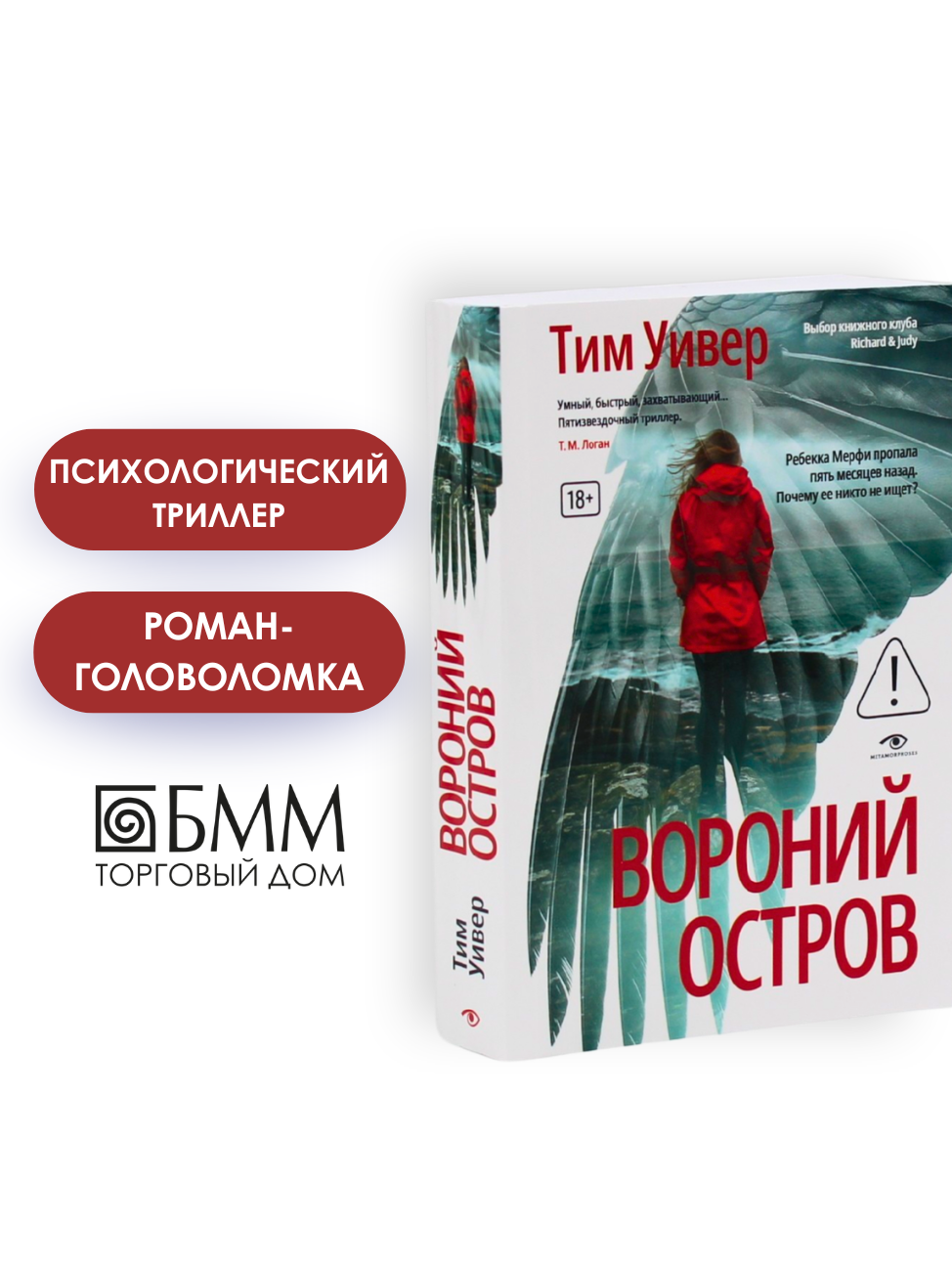 Вороний остров. Уивер Т.