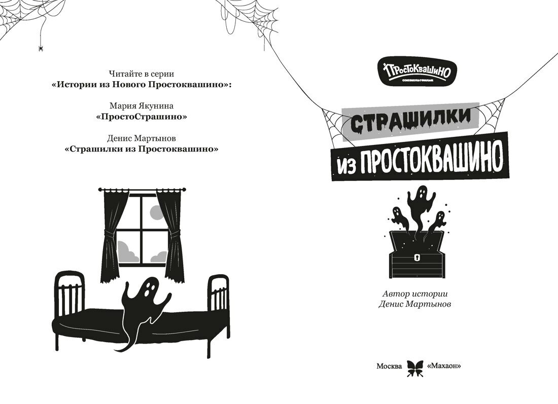Страшилки из Простоквашино — фото 1