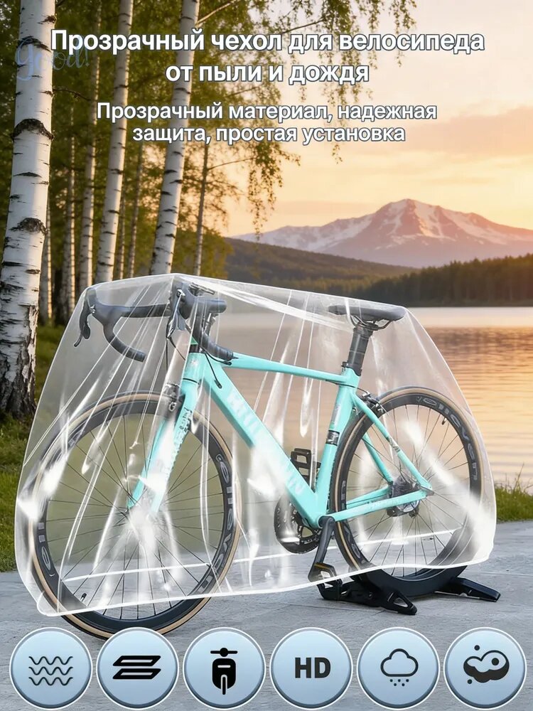 Чехол для велосипеда — фото 1
