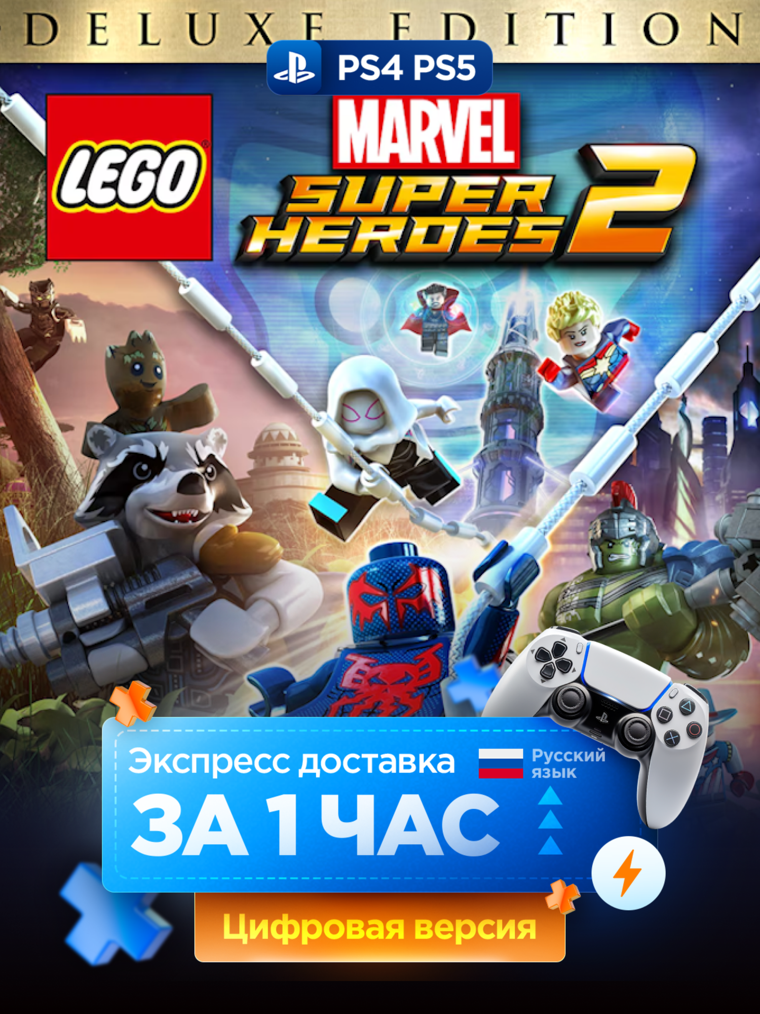 LEGO Marvel Super Heroes 2 — Deluxe Edition для PS 4 и PS 5, русские субтитры и интерфейс | PS4/PS5