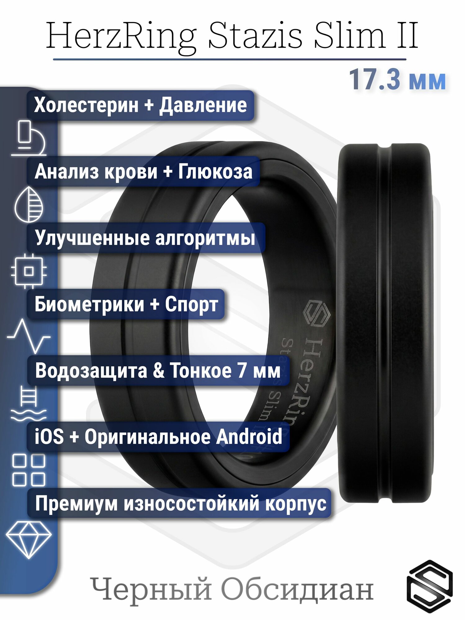 Тонкое Умное Кольцо с Анализом крови, давлением, глюкозой Stazis Slim 2 №7