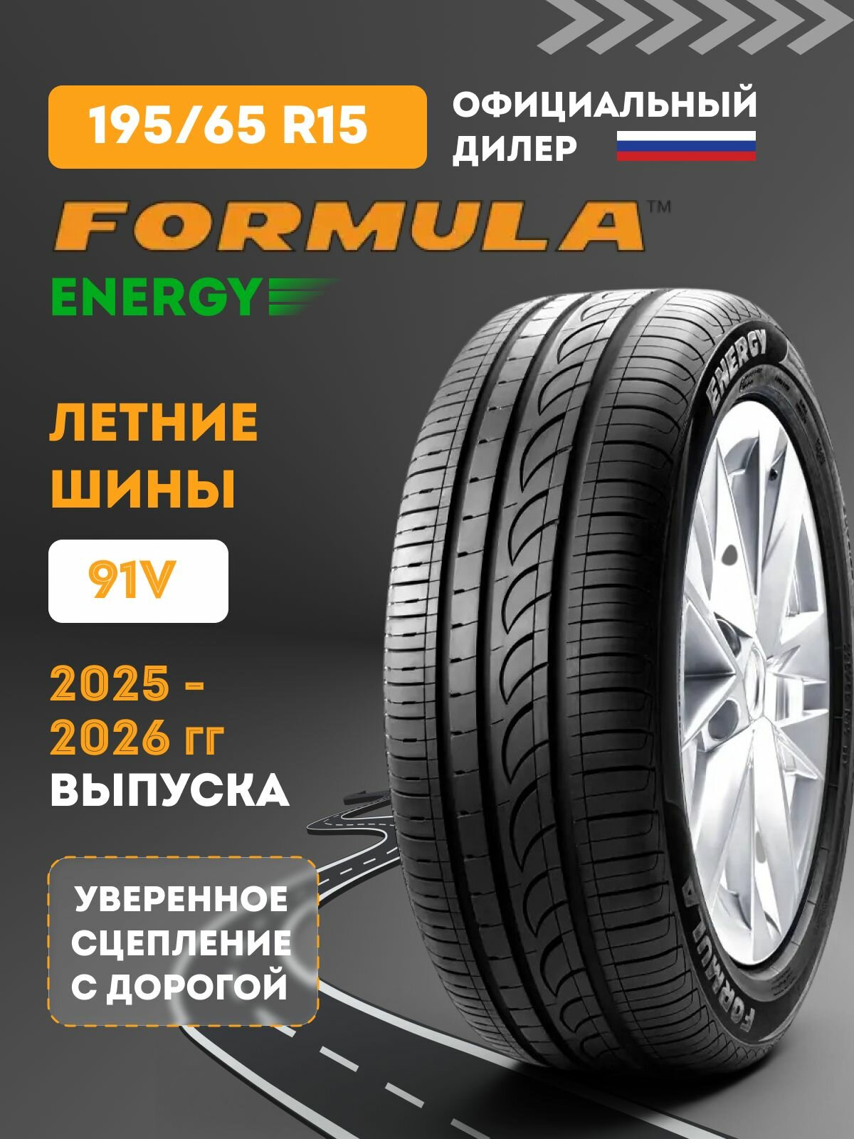 195/65R15 Formula Energy 91V