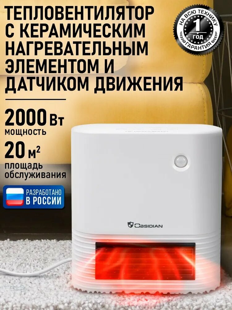 OBSIDIAN Обогреватель тепловая пушка тепловентилятор конвектор керамический 2000Вт, белый, таймер, сенсорное управление , напольный, настольный