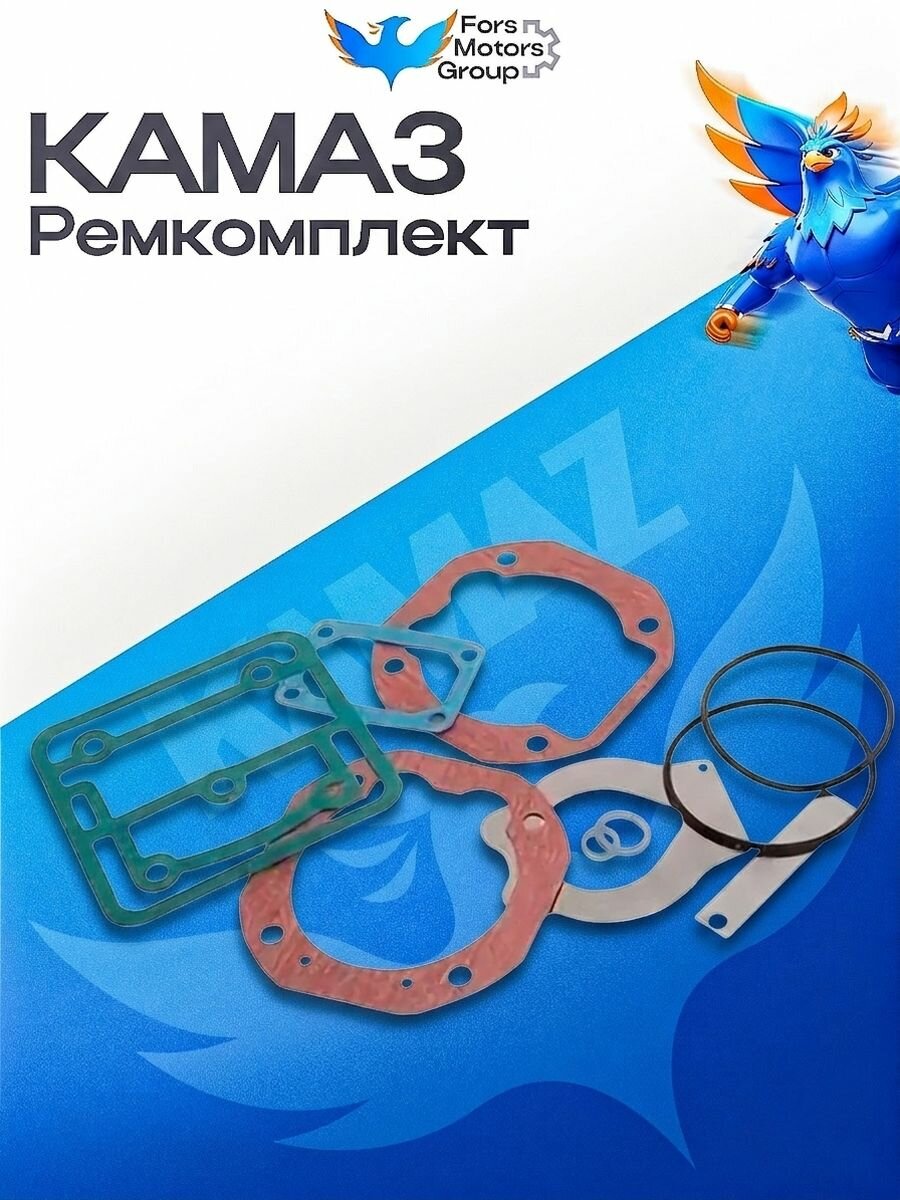 Ремкомплект КАМАЗ компрессора LK 8906/LP 3999 №1 (прокладка 3шт, клапан 2шт, кольцо 4шт.) Ракурс 770KB9200, LK 8906/LP 3999 № 1