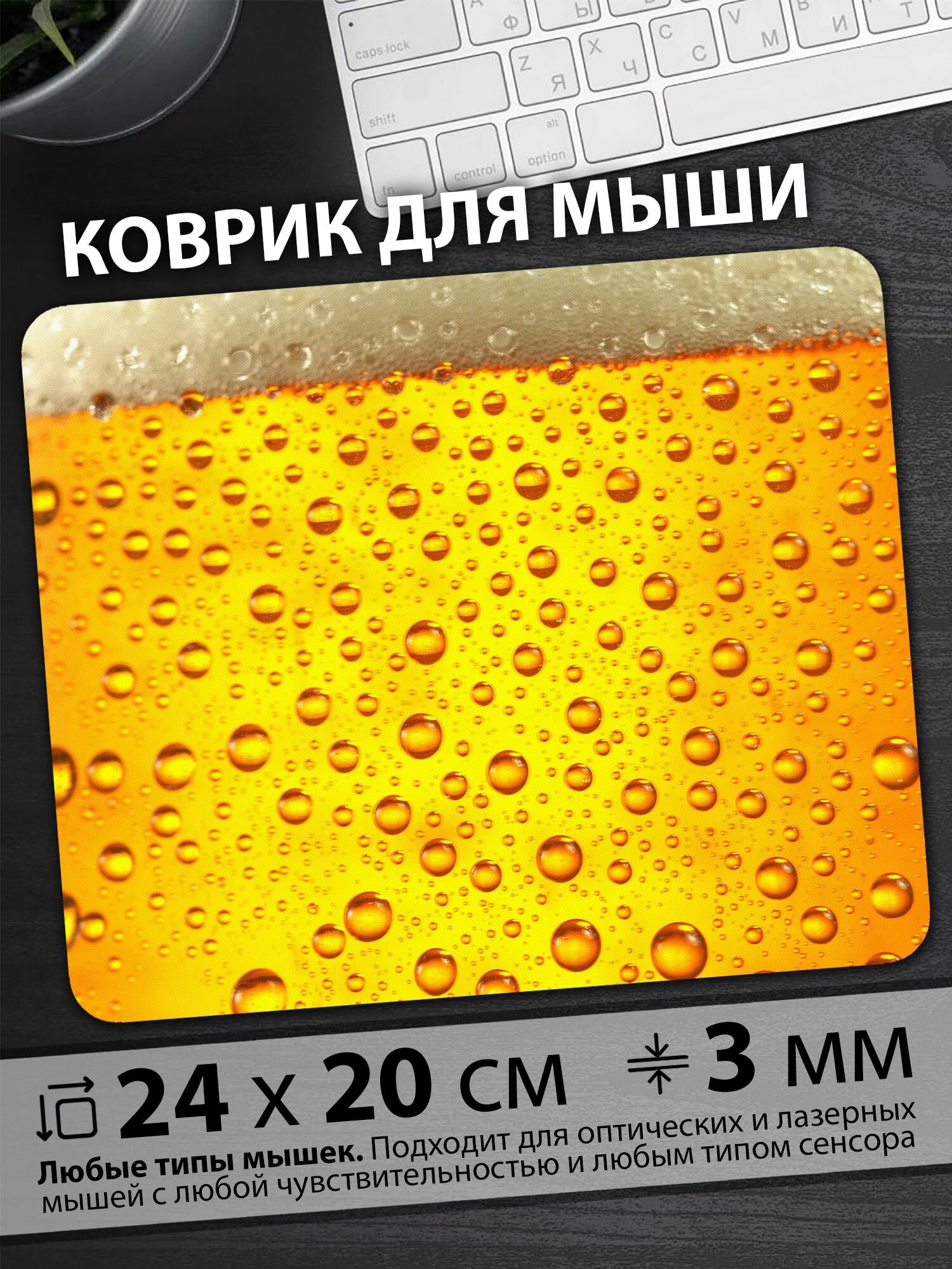 Резиновый коврик для мыши (24 x 20 см x 3 мм)