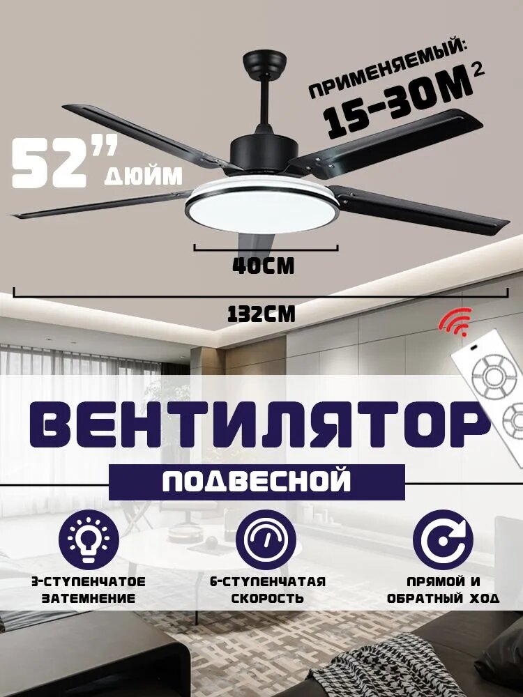 HOMELINK Потолочный вентилятор ZY192, черный, белый, 132см