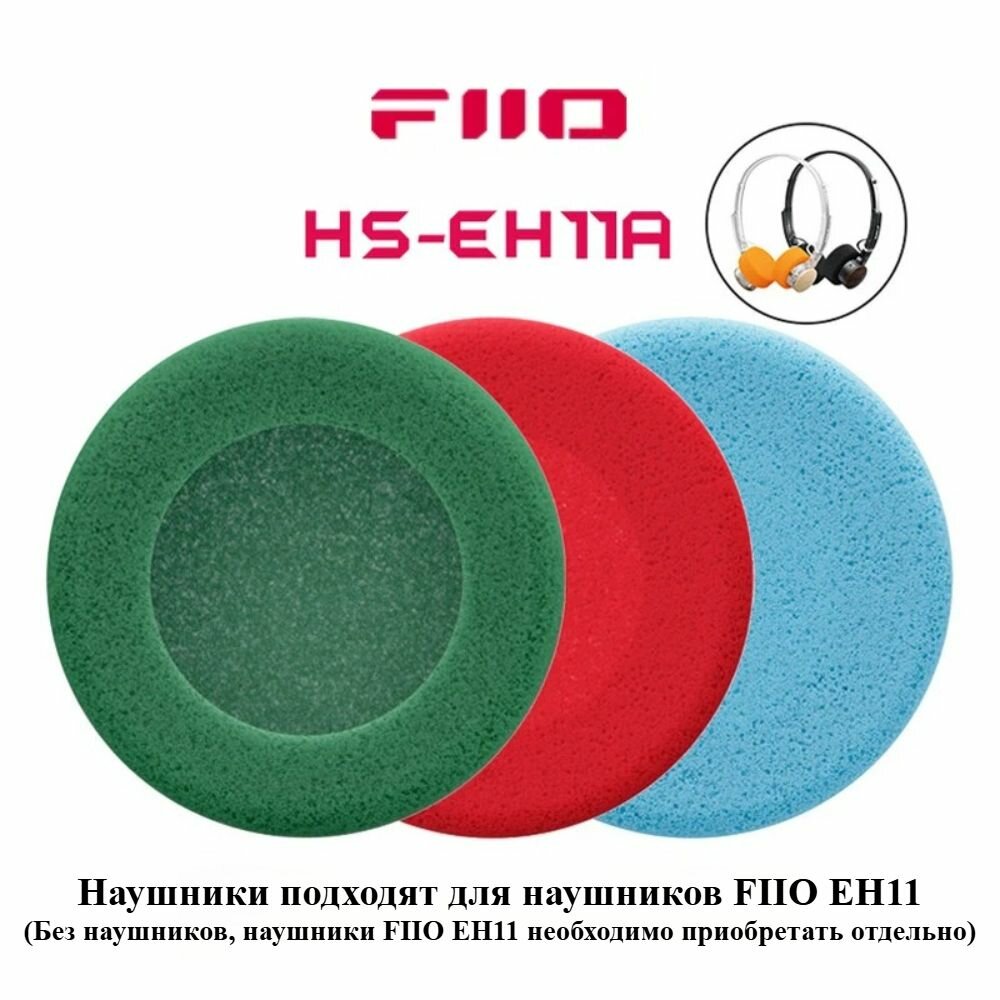 FIIO HS-EH11A Сменные поролоновые наушники для наушников FIIO EH11, 3 пары