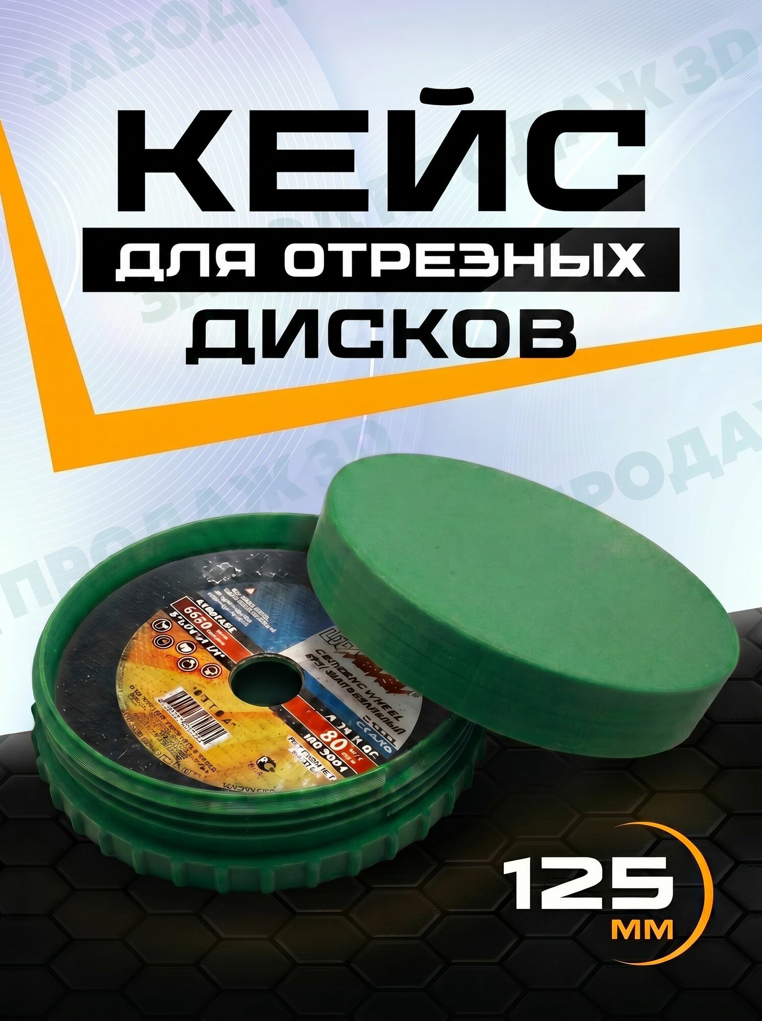 Кейс для дисков ушм 125 мм зеленый