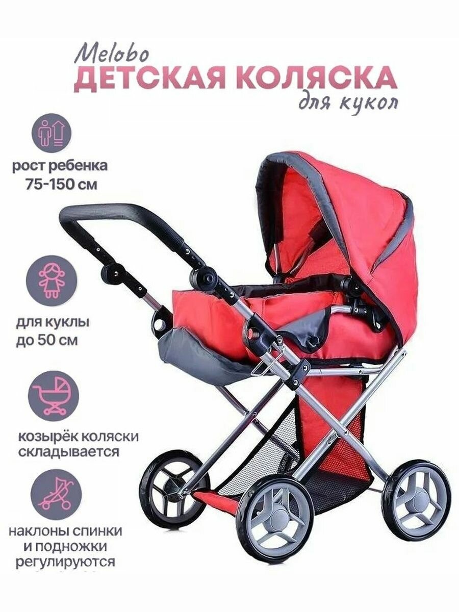 Коляска дял кукол Melobo 70x63x37 см. с козырьком, металлическая, прогулочная (арт. Р9346)