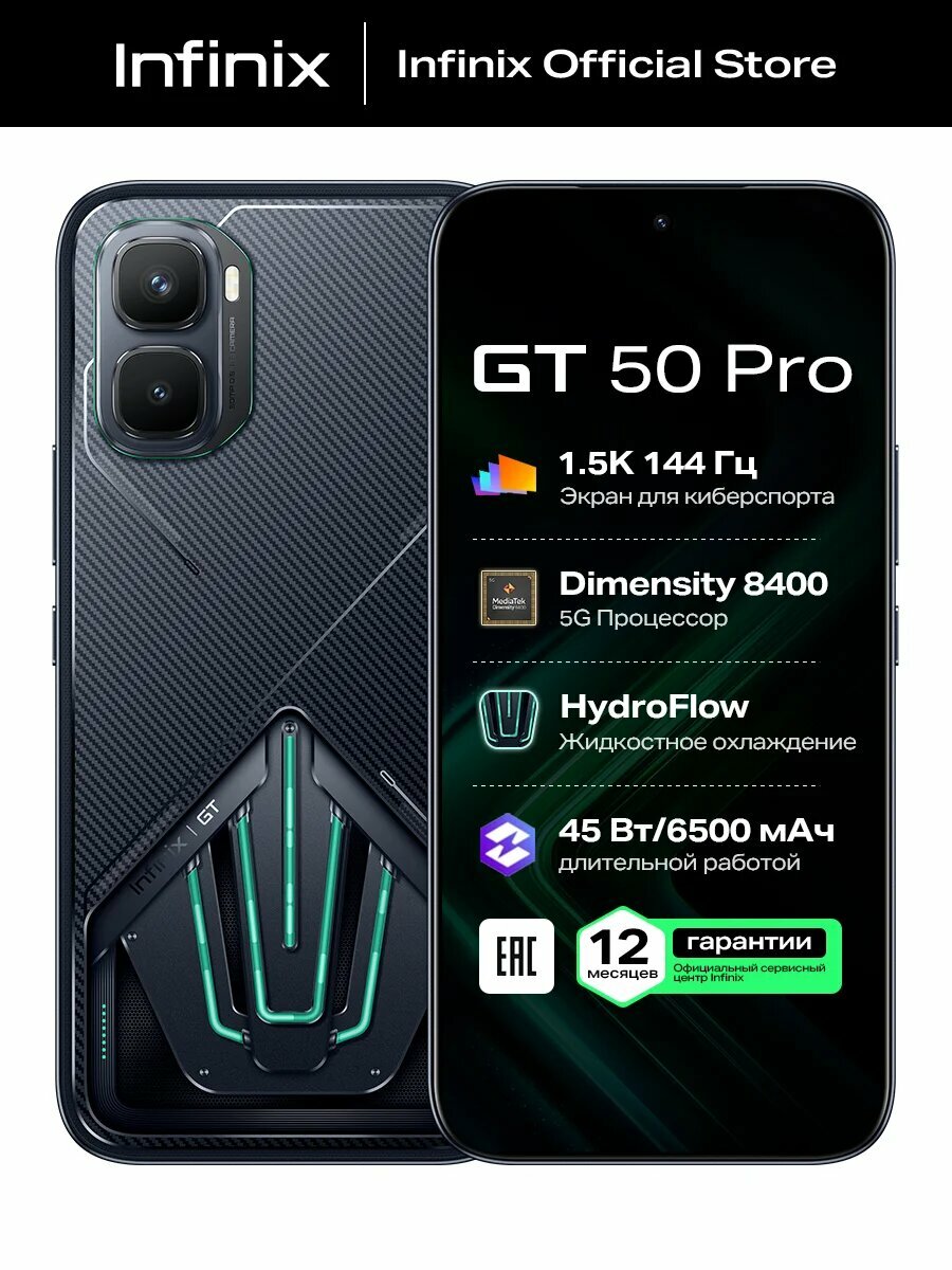 Смартфон Infinix GT 50 Pro, 12/256ГБ, global