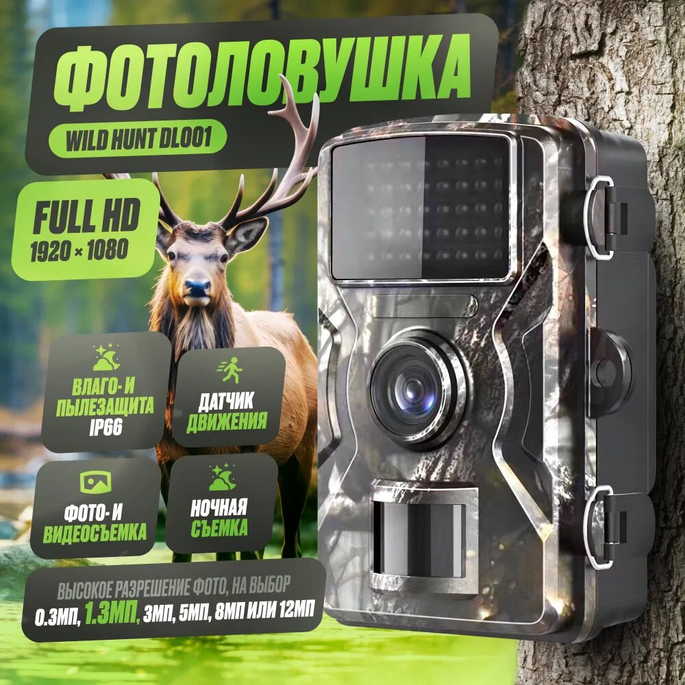 Фотоловушка