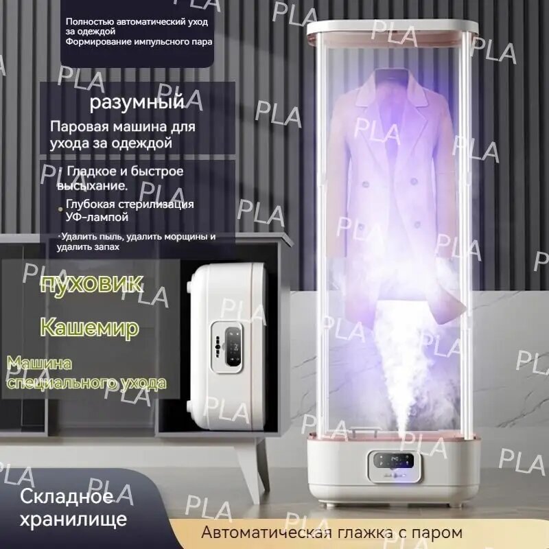 Паровой шкаф для одежды