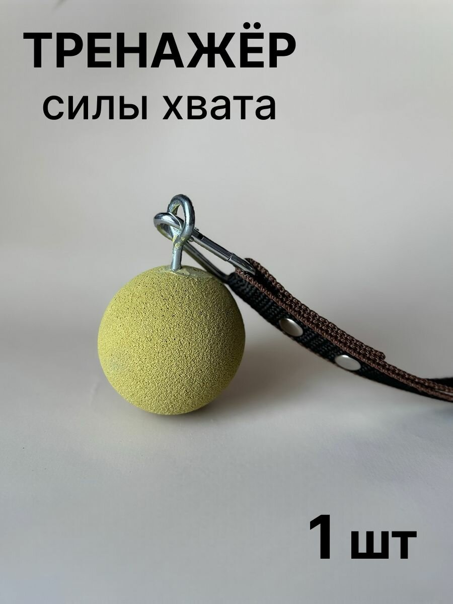 Тренажер для кисти Тренажер для хвата