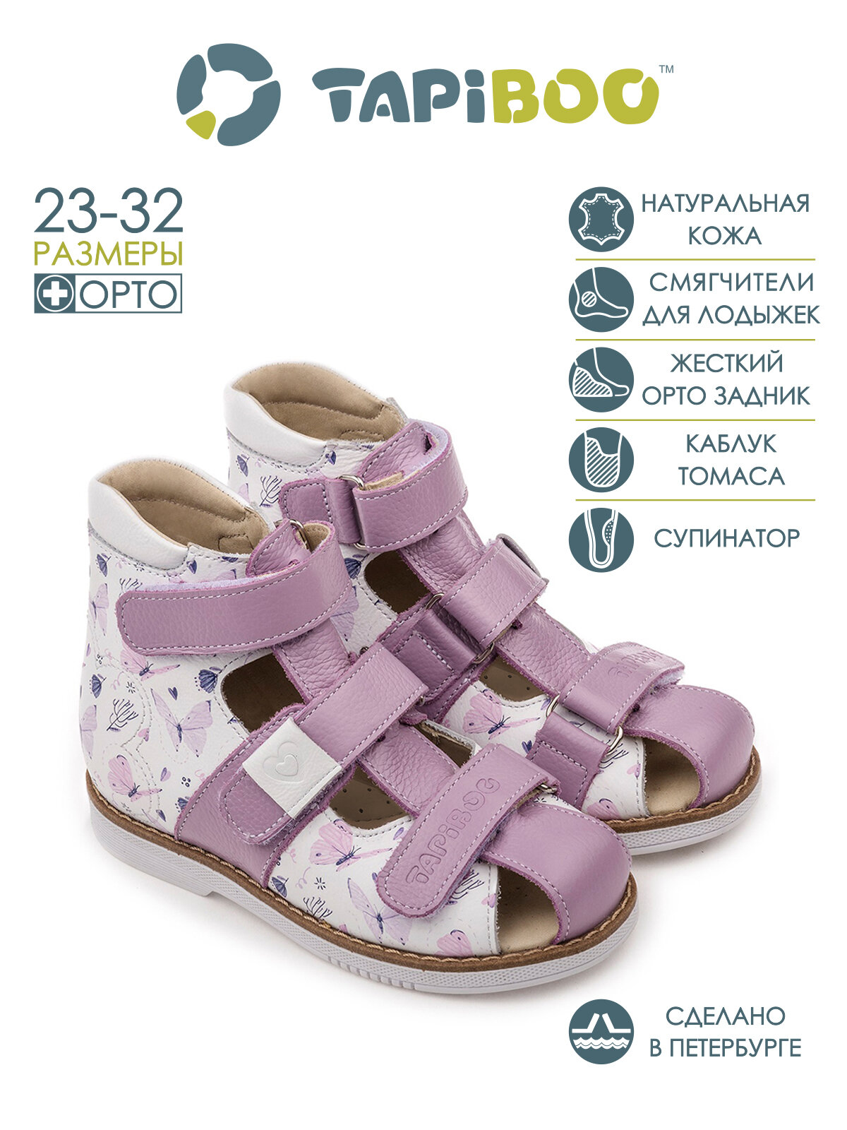 Сандалии