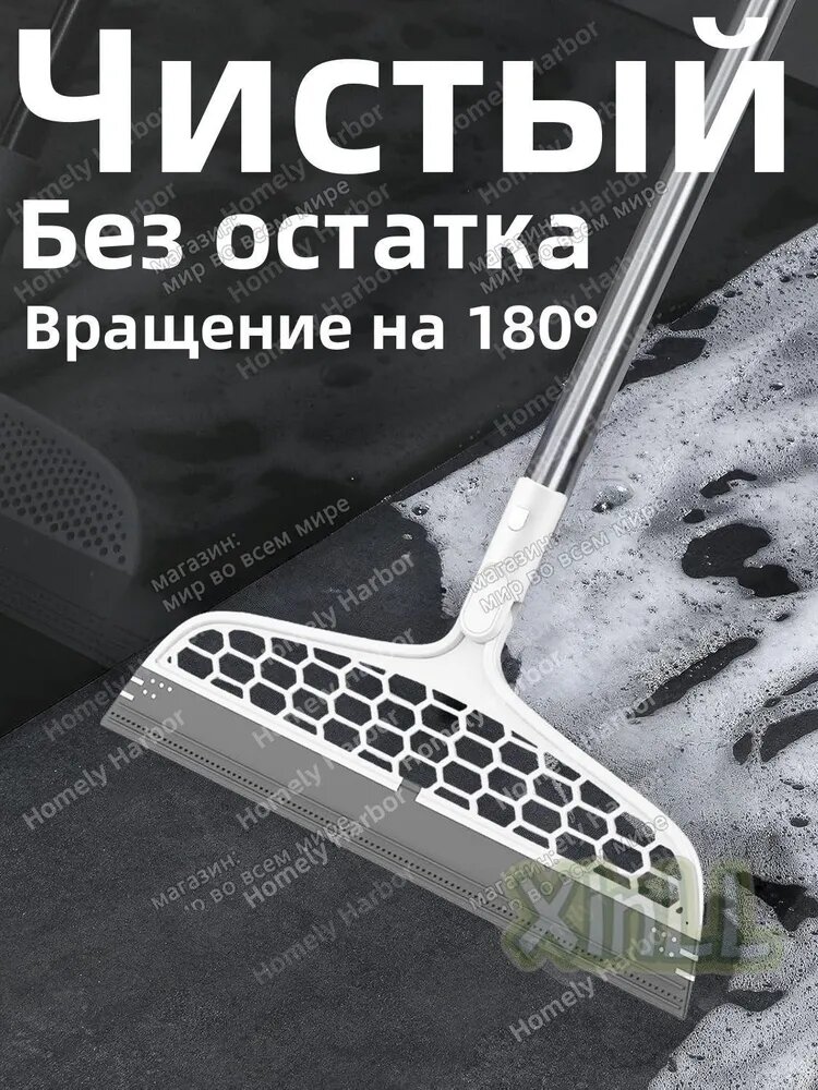 Эксклюзивный скребок для пола из силикона с полутораметровой ручкой, предназначенный для ванной комнаты