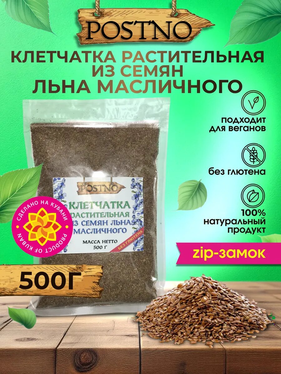 Клетчатка растительная из семян льна 500 гр